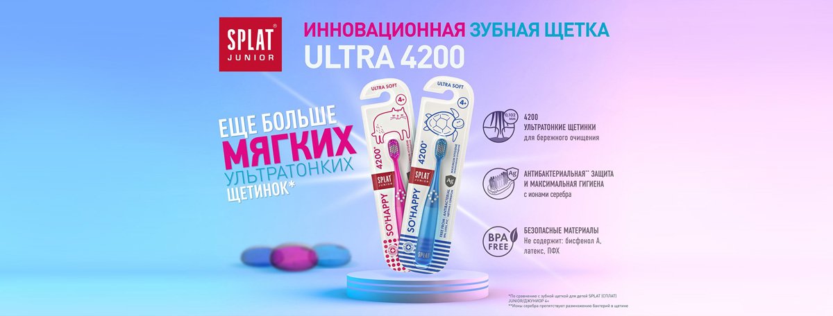 Новинка — инновационная зубная щетка SPLAT® Junior для детей от 4 лет ...