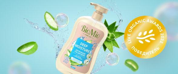 Гель для душа BioMio® Deep Moisture получил «золото» на премии Live ...