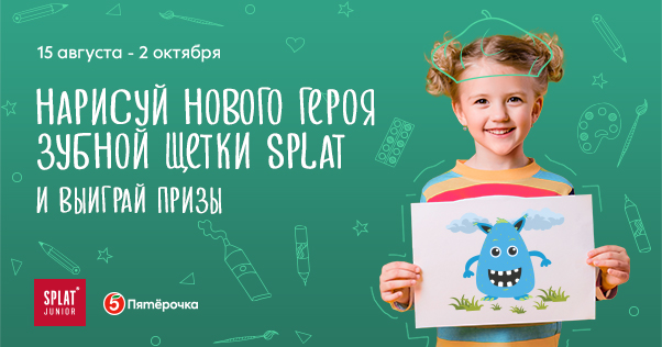 Нарисуй нового Героя щетки SPLAT Junior и выиграй призы | Официальный ...